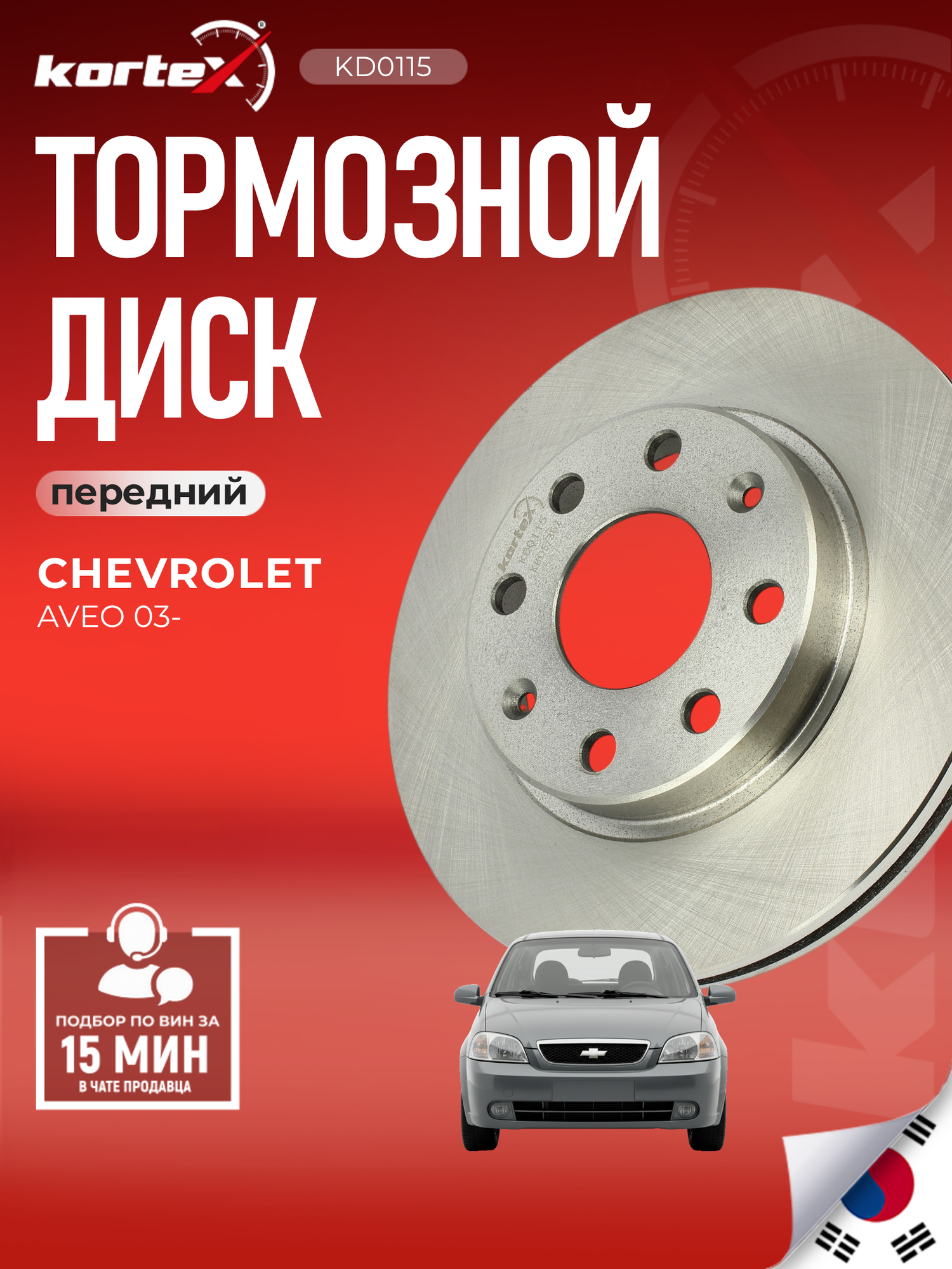 Диск тормозной Kortex передний вентилируемый (d236мм) для Chevrolet Aveo, Daewoo Nexia, Lanos, Matiz