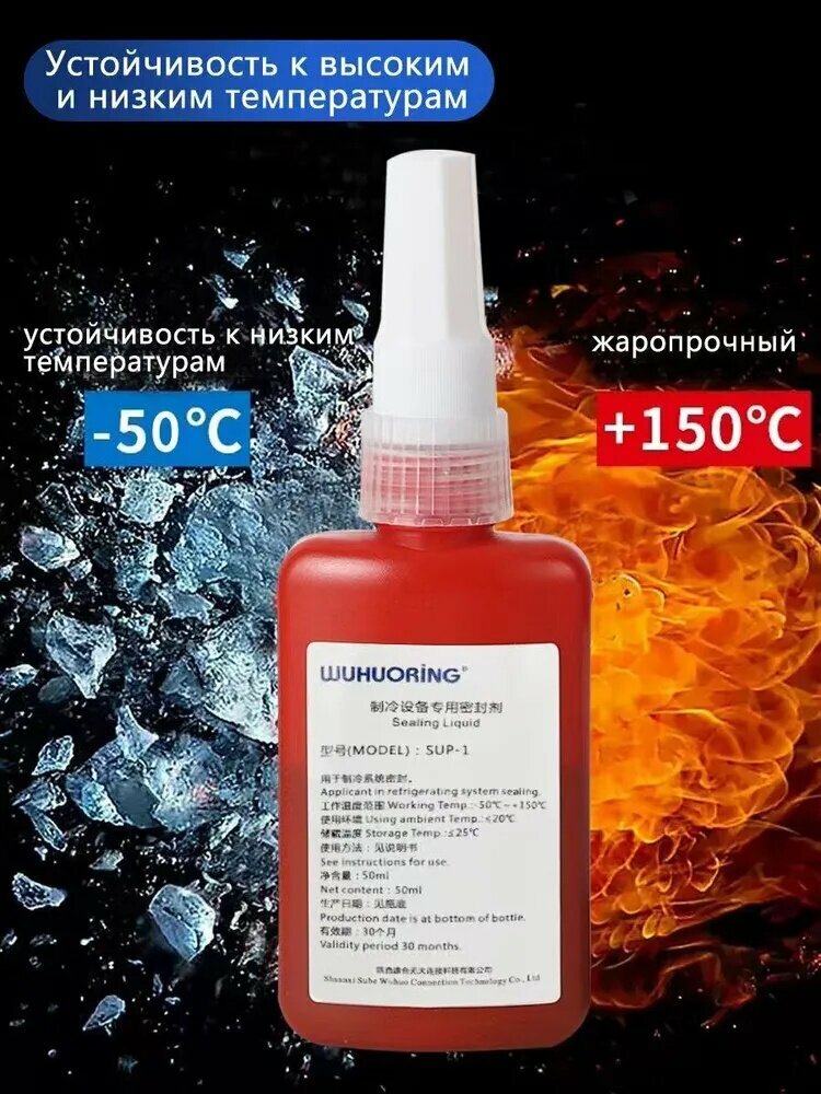 (50ml Большая бутылка)Специальная герметизирующая жидкость для композитных колец холодильников , герметик для технологии негорючих соединений холодильников ; клей для медных, алюминиевых и железных труб