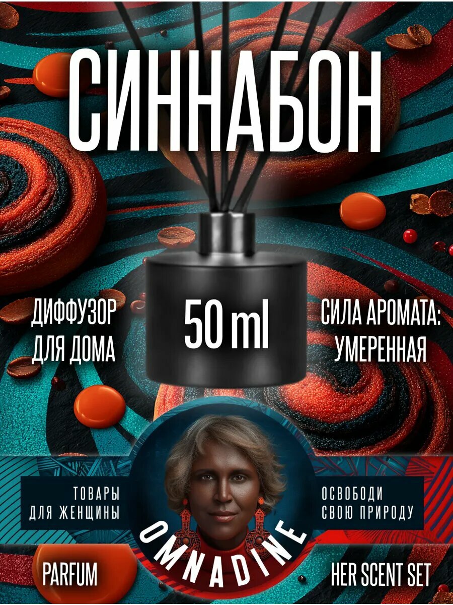 Освежитель воздуха синнабон для дома