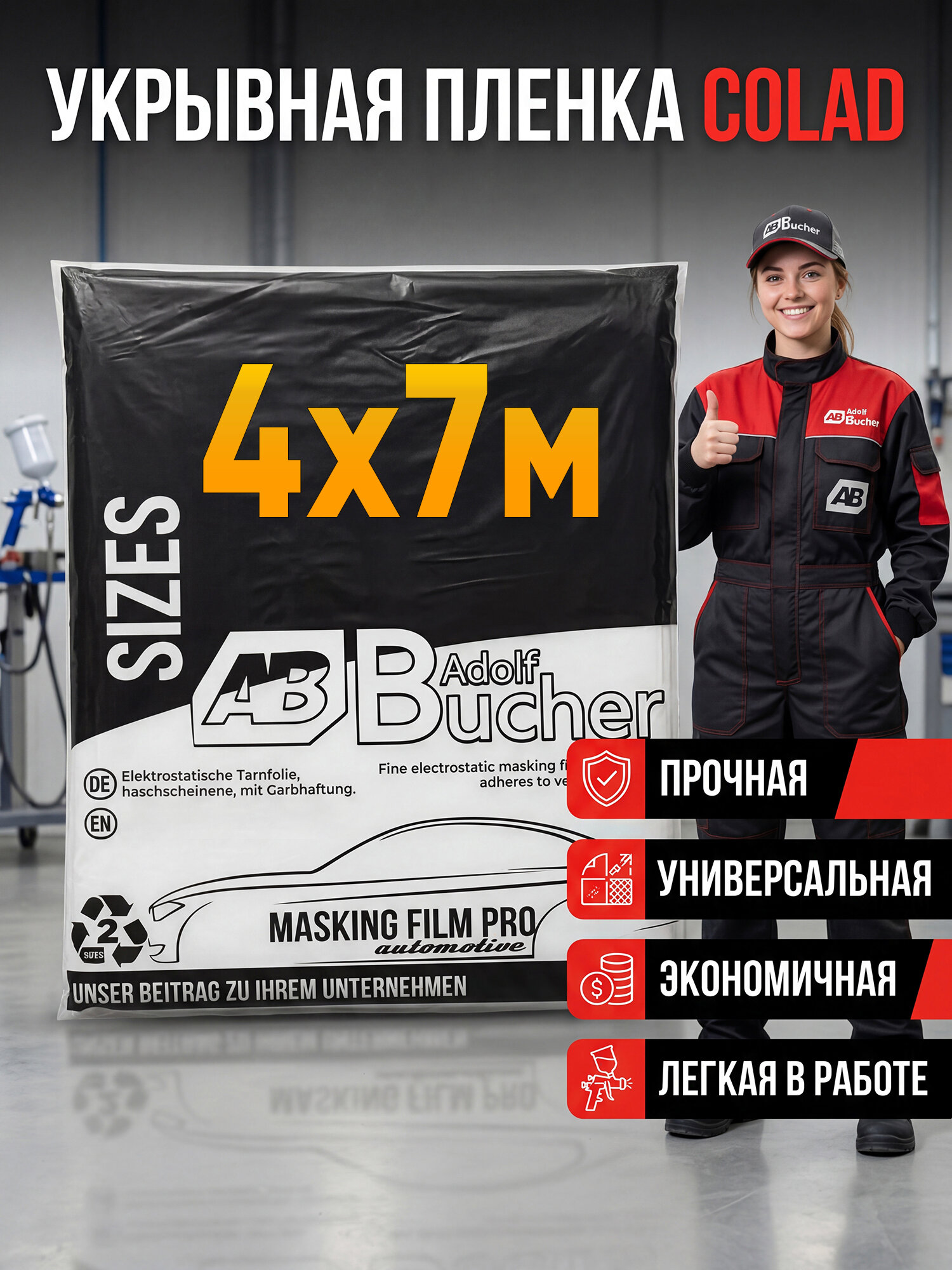 Пленка маскировочная Colad (пакет; 4х7м) прочный защитный укрывной материал