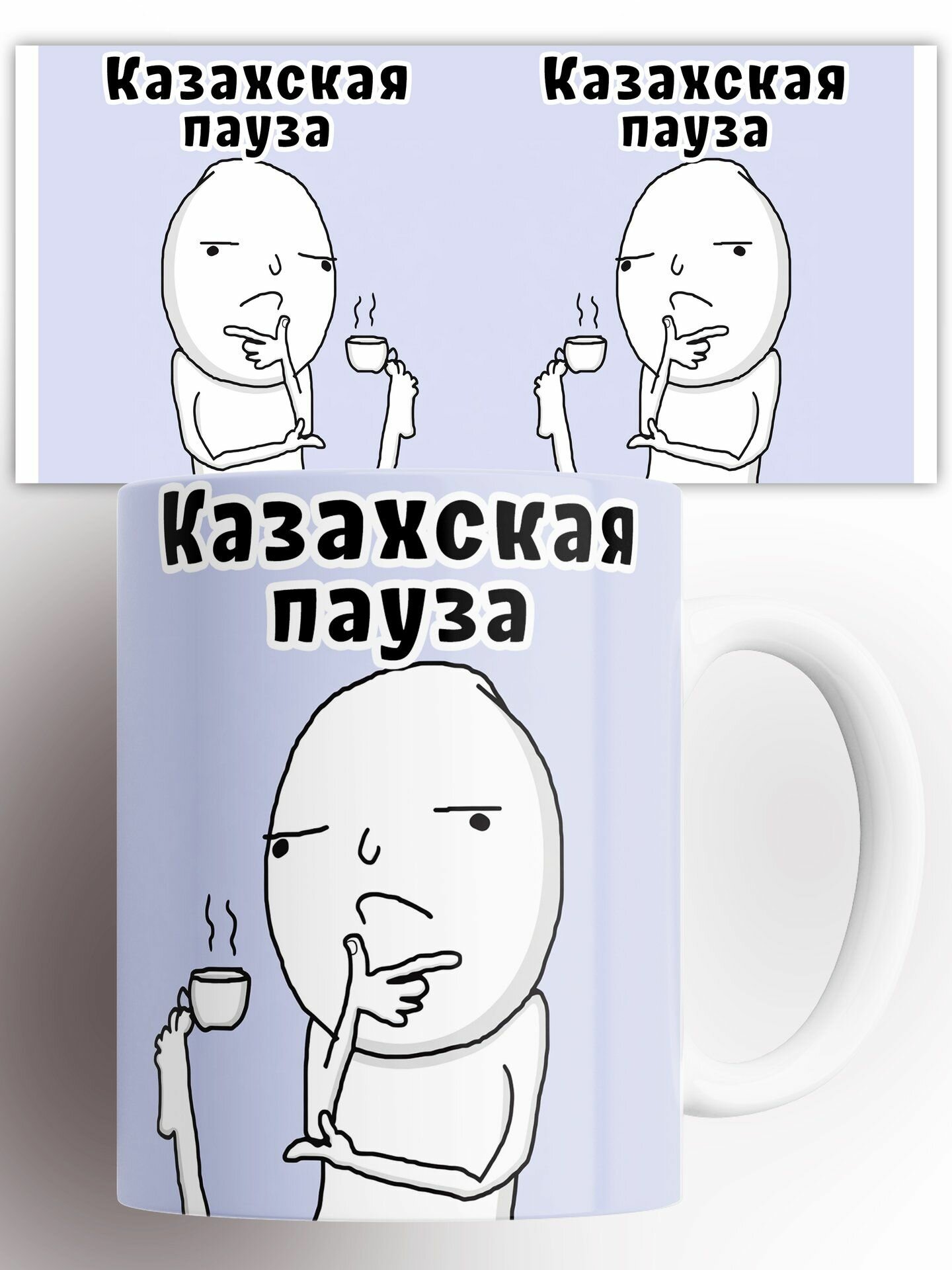 Кружка Казахская пауза 330 мл