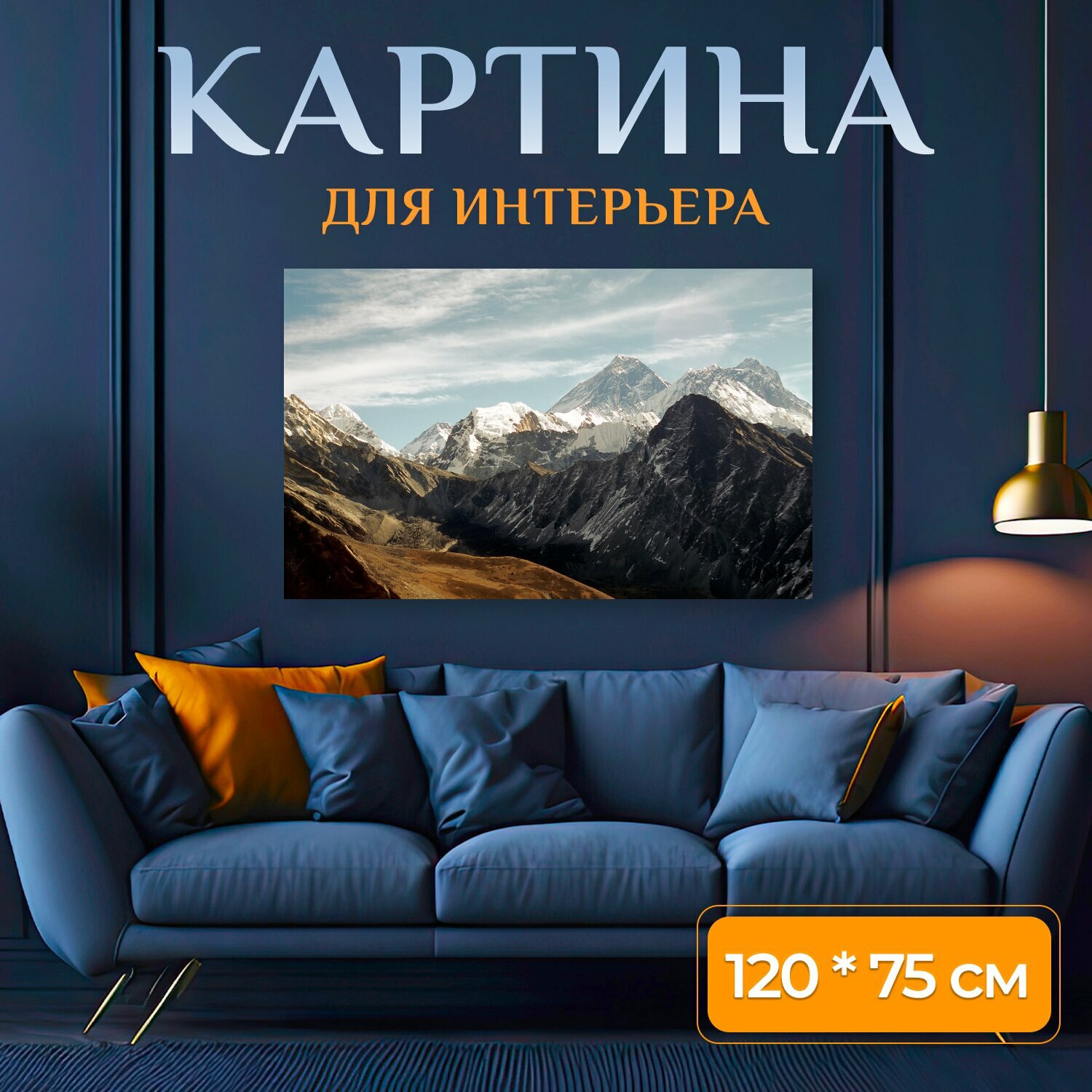 Картина на холсте "Эверест, непал, гималаи" на подрамнике 120х75 см. для интерьера