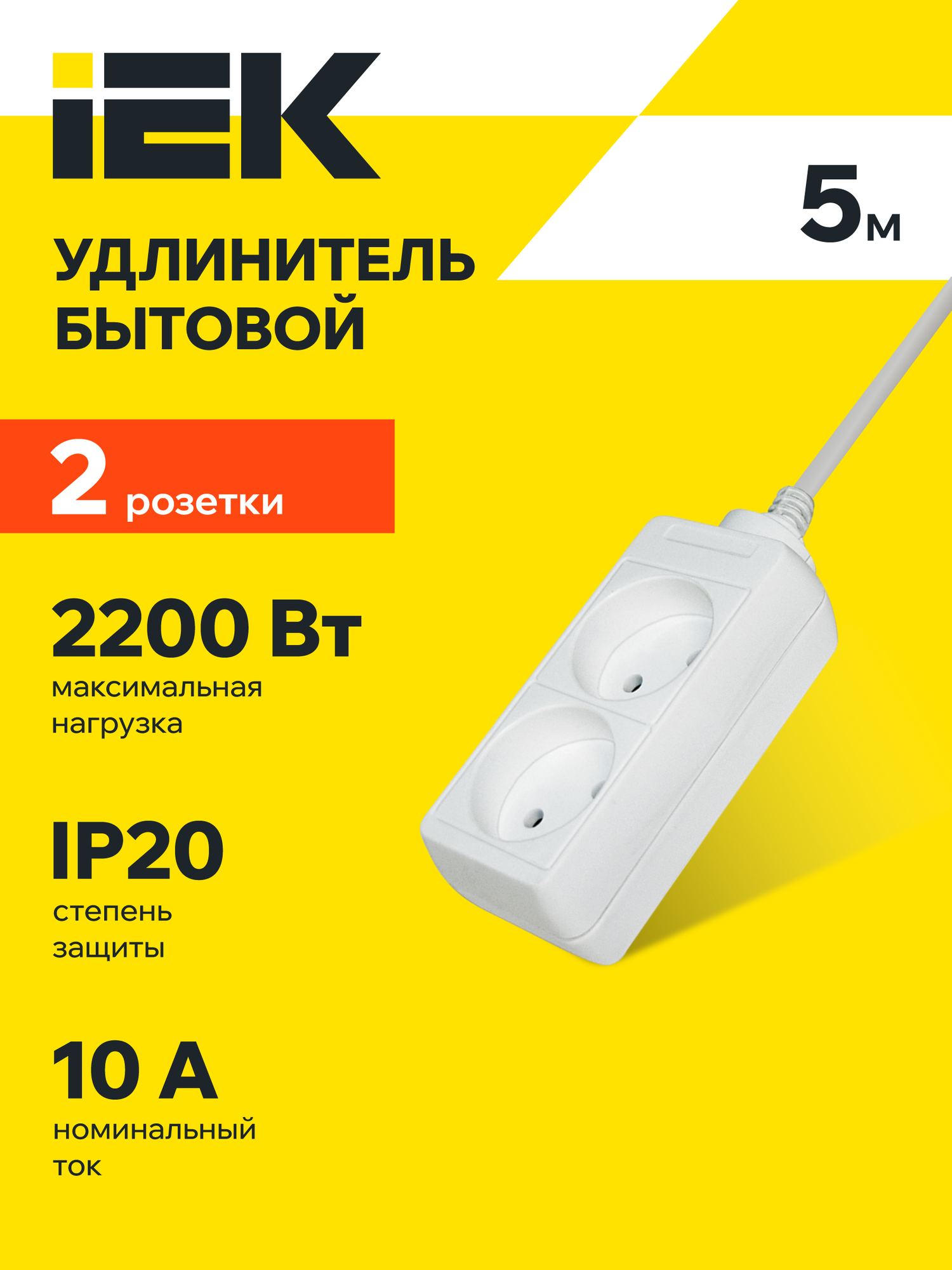 Удлинитель IEK У2, 2 розетки, заземление, 5м, 10А, 250В, 2000Вт, провод ПВС 2х0.75мм2, IP20, белый