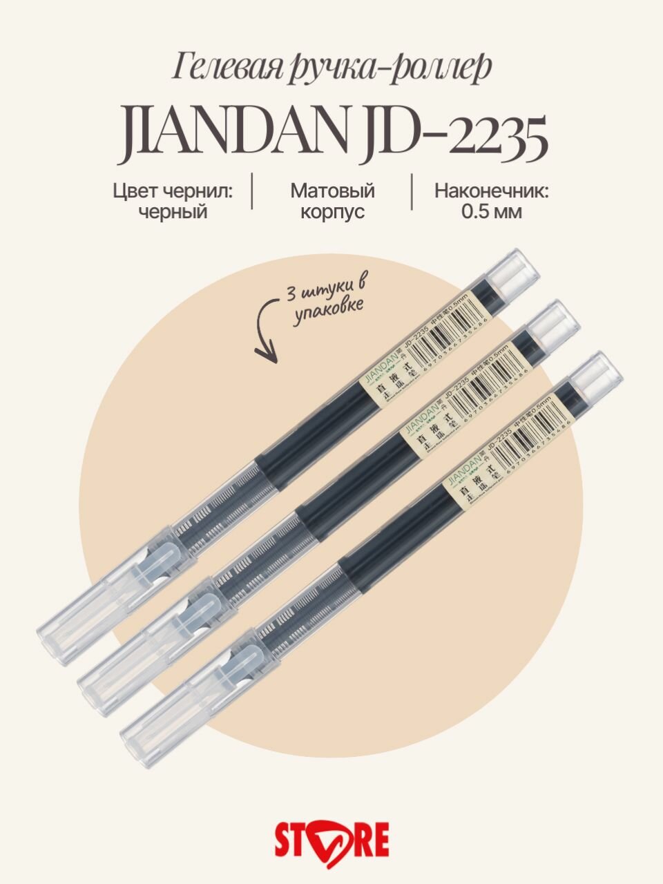 Ручка-роллер гелевая Jiandan JD-2235, цвет чернил-черный, толщина пишущего наконечника 0.5 мм. В наборе 3 шт.