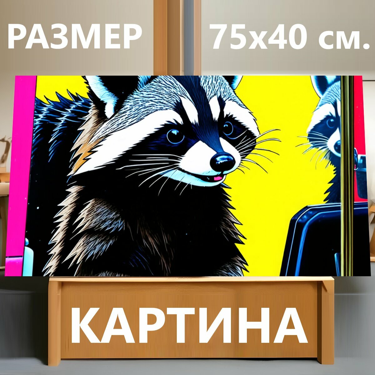 Картина на холсте "Стильный черно-белый енот с хитрой улыбкой осматривает себя в зеркало в парикмахерской, где его ждет специальная стрижка." на подрамнике 75х40 см. для интерьера