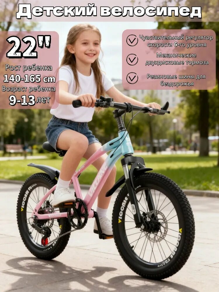 Мальчики и девочки, 6-13 лет, горный велосипед 18-22 дюйма