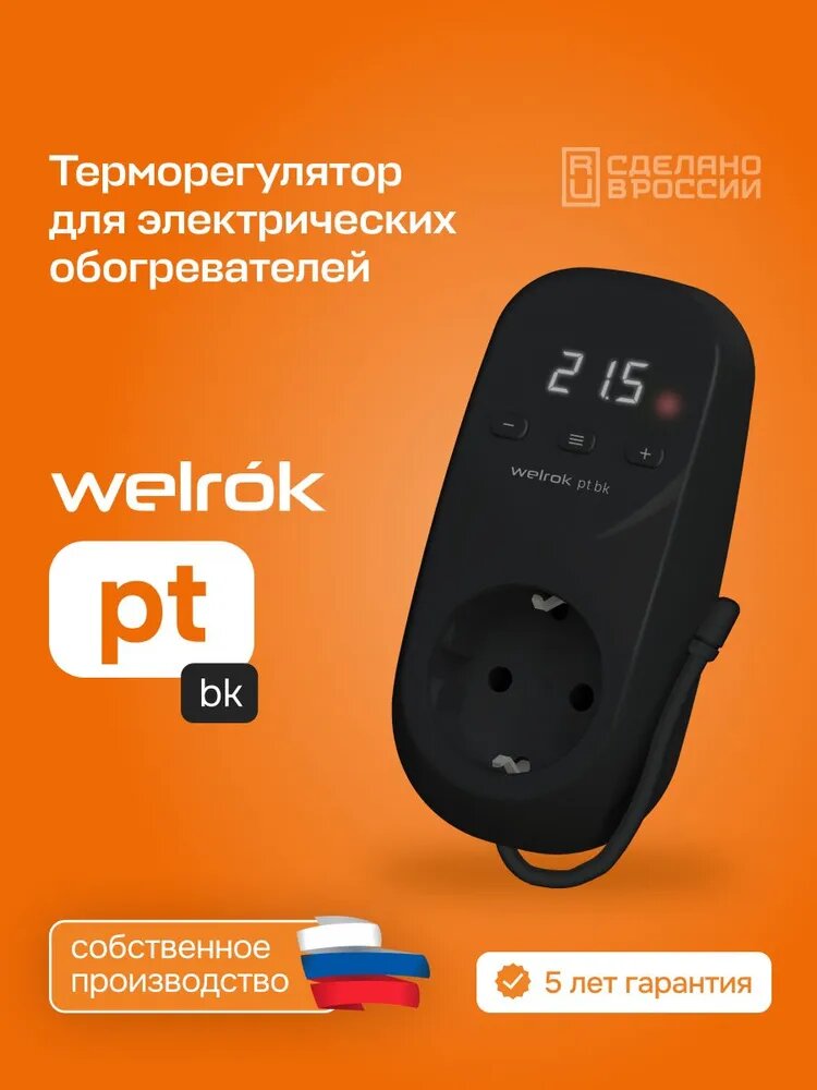 Термостат для вставного обогревателя WELROK pt RED. Регулятор температуры для обогревателя в розетку