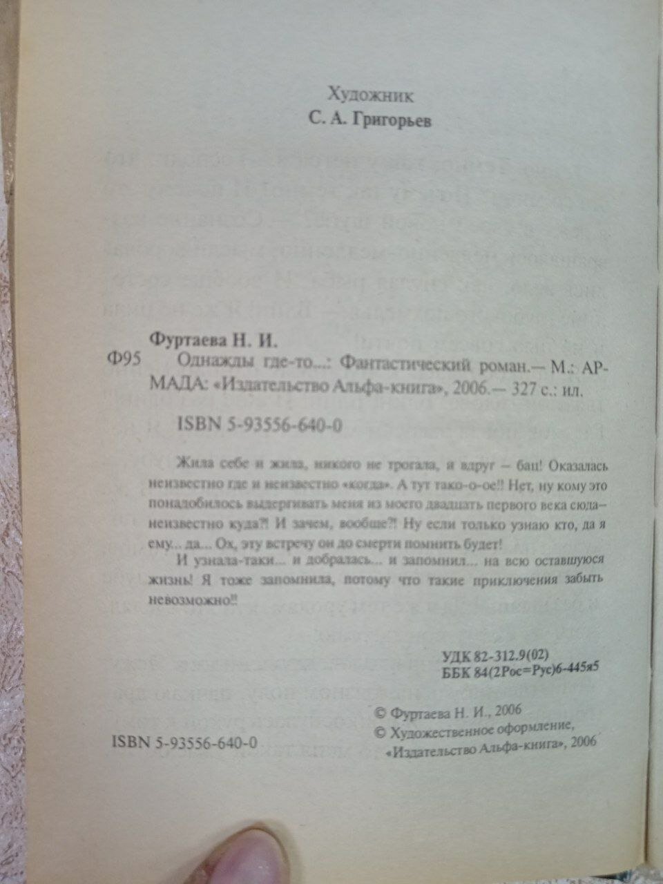 Однажды где-то. — фото 1