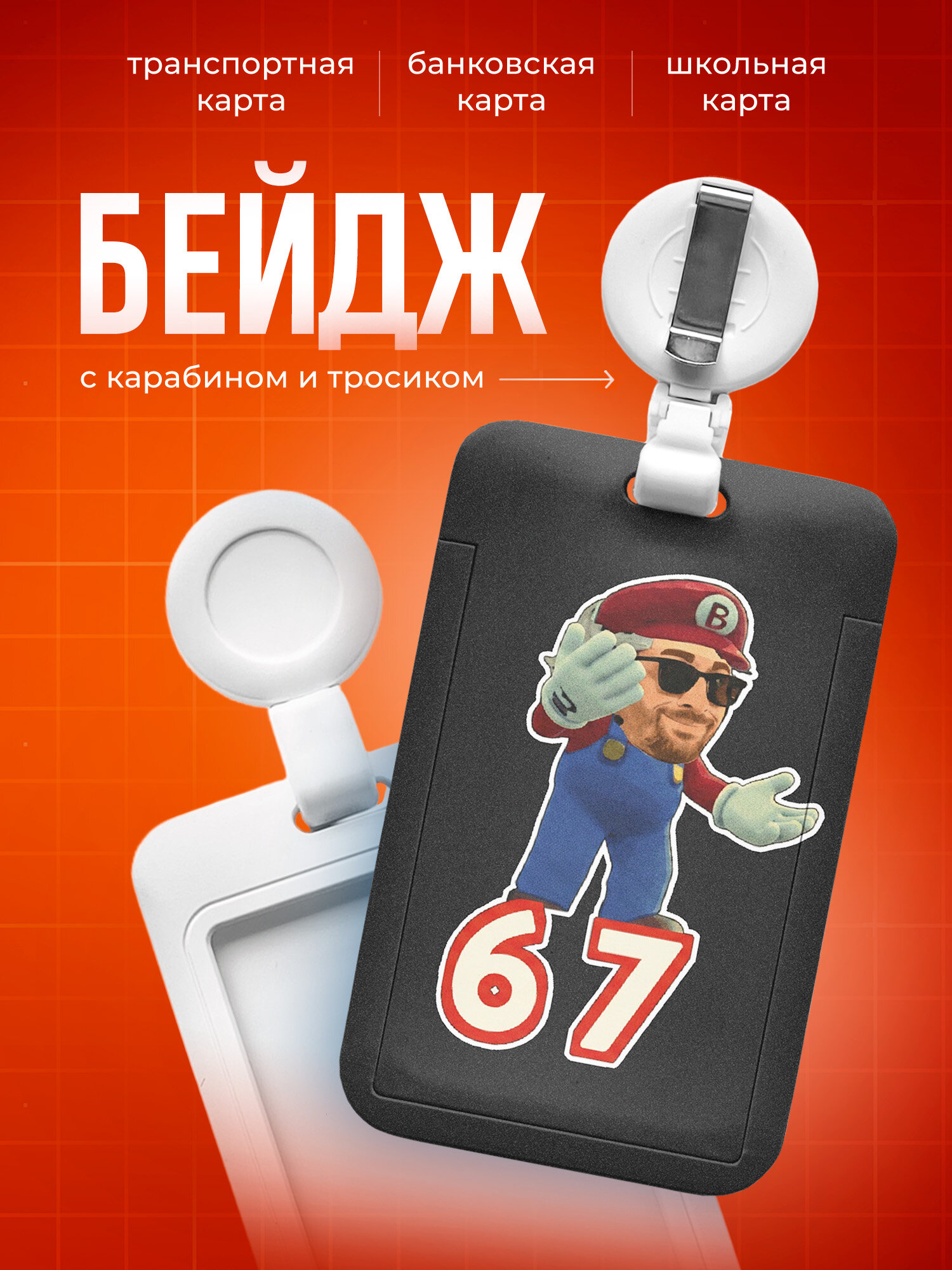 Бейдж чехол для пропуска, карты IREVIVE, с принтом мем сикс севн мем 67