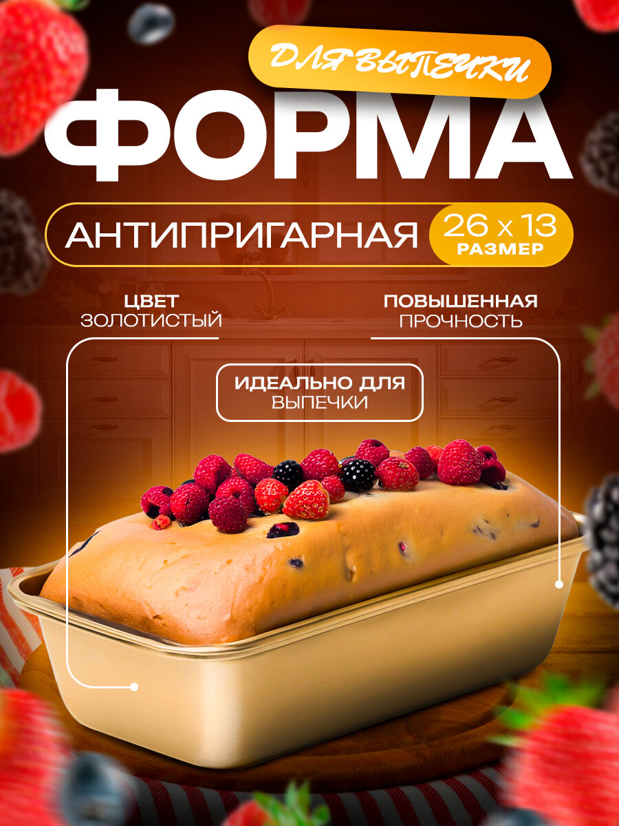 Форма для выпечки Доляна «Рэнди», 25×13×6 см, антипригарное покрытие, цвет золотой