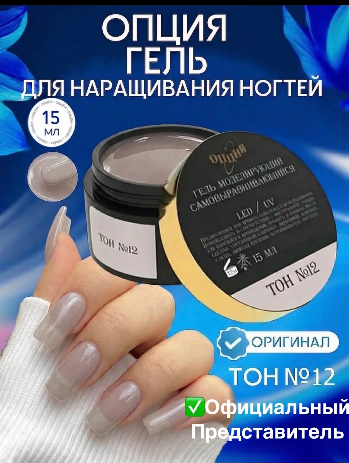 Гель опция камуфлирующий, самовыравнивающийся тон №12 серый (холодный) гипоаллергенный 15мл