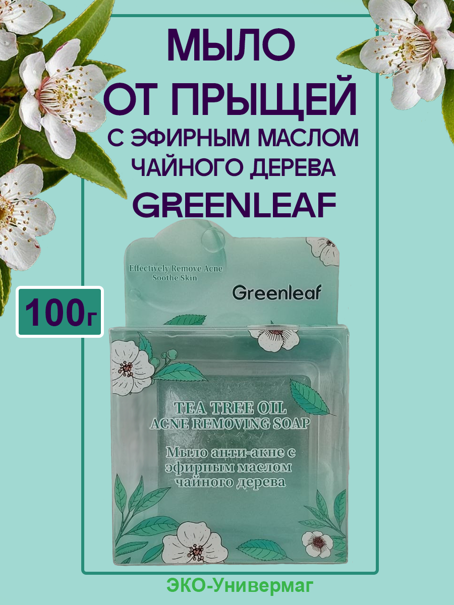 Мыло от прыщей с эфирным маслом чайного дерева GREENLEAF 100г