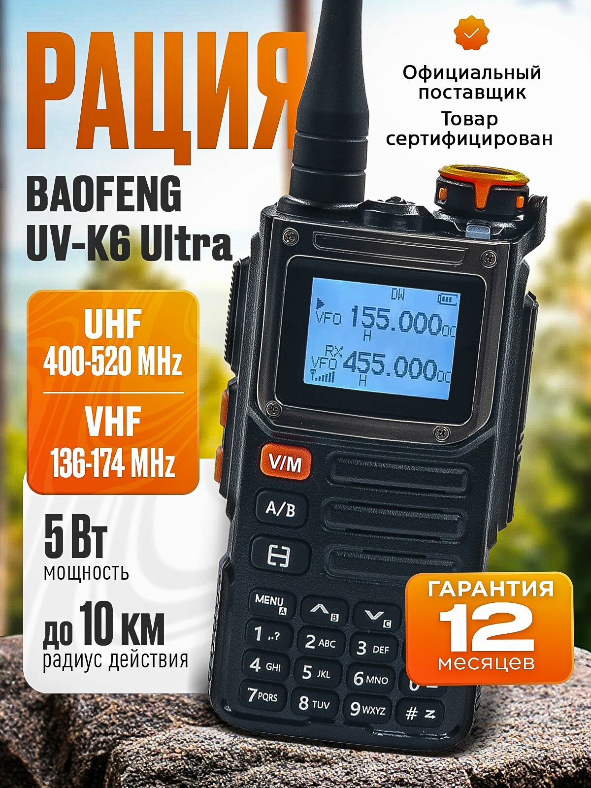 Рация Baofeng UV-K6 Ultra, 5W, двухдиапазонная портативная радиостанция, аккумулятор 2600 mAh