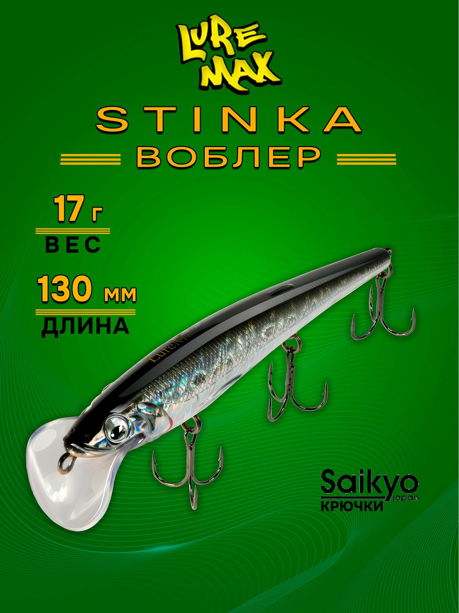 Воблеры для рыбалки LureMax STINKA 130F DR-035 17 г, воблер на щуку