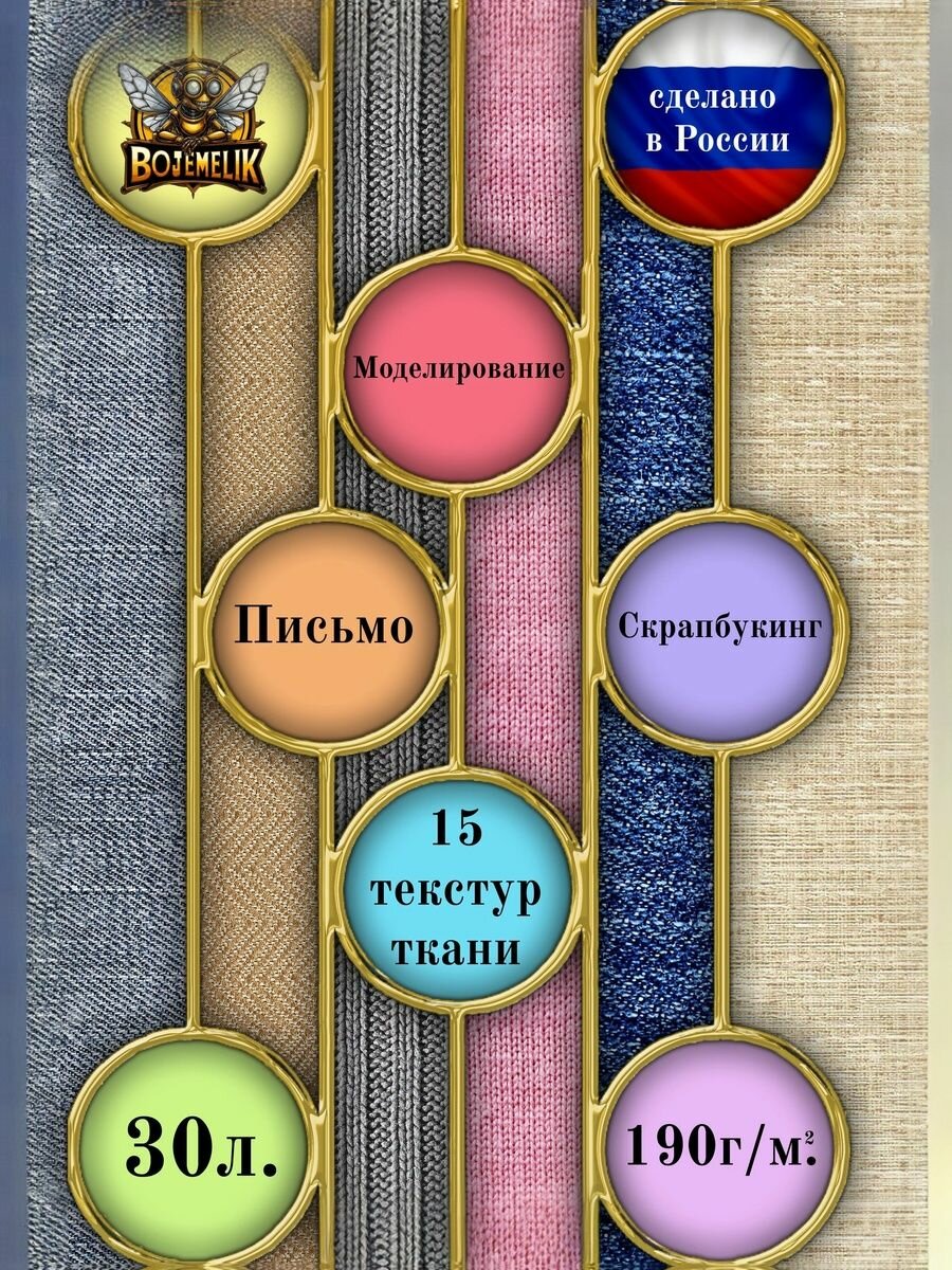 Бумага декоративная ( ткани )