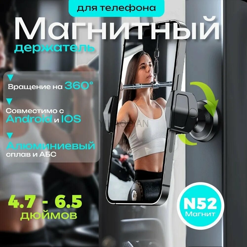 Держатель для телефона магнитный в спортзале стену