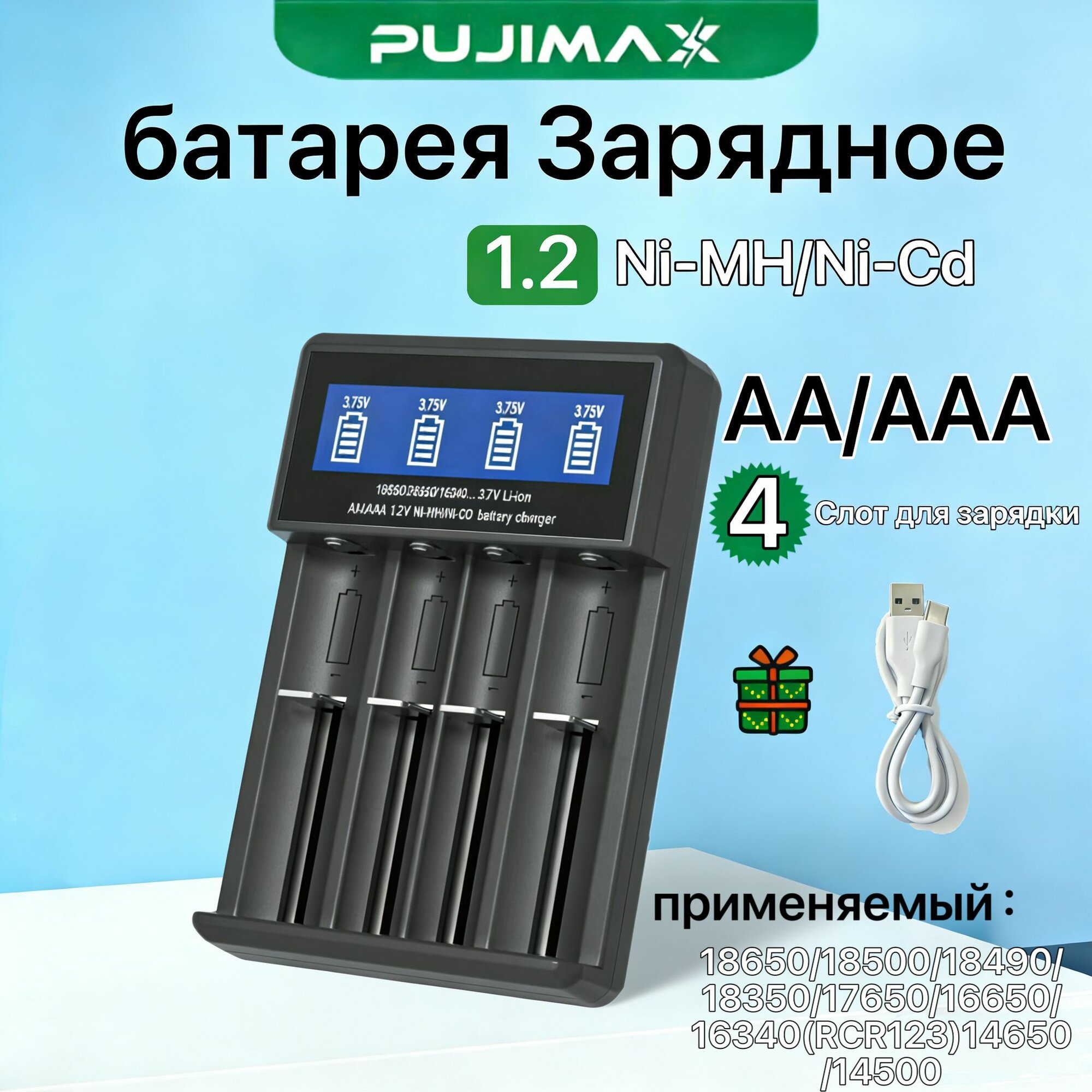 PUJIMAX Зарядное устройство для аккумуляторов, 4 слота, LCD экран, Li-ion/Ni-MH (аккумуляторы не входят в комплект)