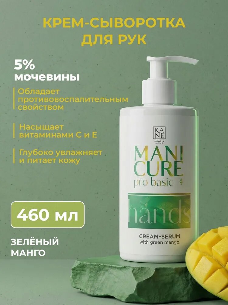 KANE Professional, Крем для рук с мочевиной увлажняющий и питательный баттер с коллагеном аромат Манго, 460 мл