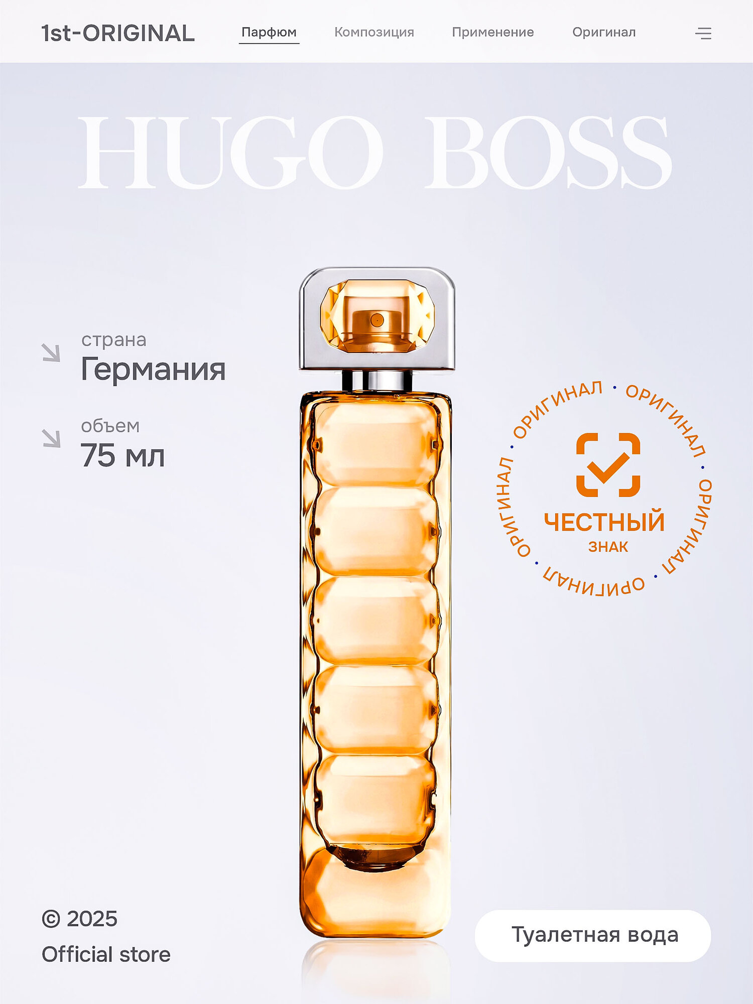 Туалетная вода Hugo Boss женская Boss Orange Woman 75 мл