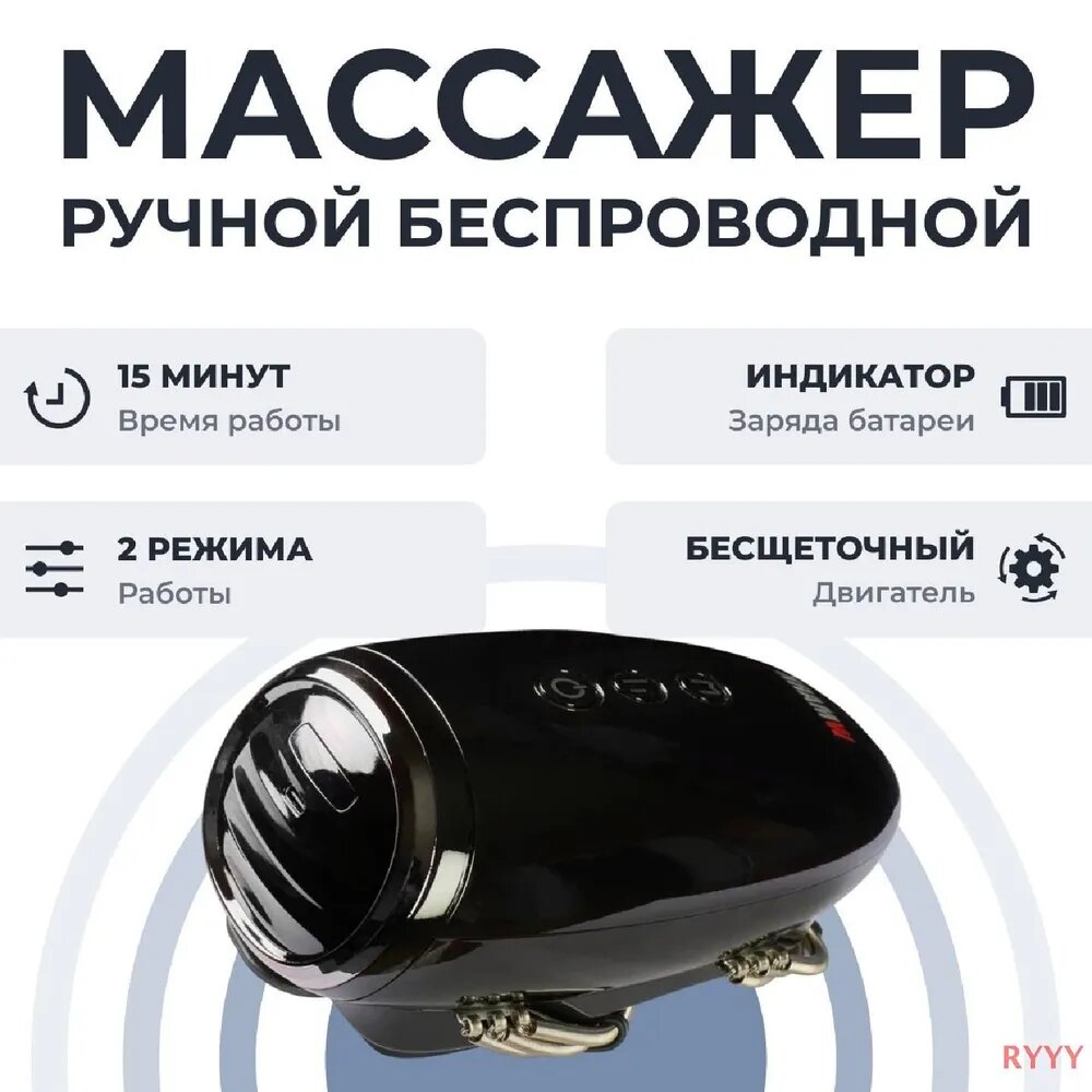 Профессиональный ручной массажер WMARK SM001. Вибромассажер для барбера