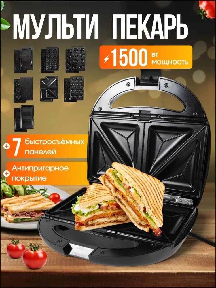 Мультипекарь Мультипекарь 1500 Вт, серый металлик — фото 1