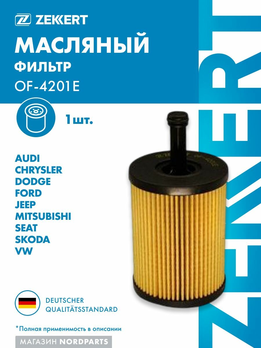 Фильтр масл. Eco VW Polo III, IV 99-, Passat VI 05-, Tiguan 07-, Touareg 03-, Golf IV-VI 97-, Mitsubishi Outlander II 07-