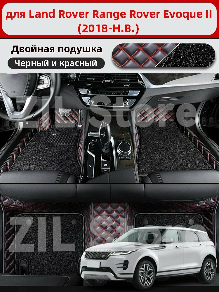 Автомобильные 3D-коврики, используемые в Land Rover Range Rover Evoque II 2018-H. B, изготовлены из двухслойного материала (ПВХ+ кожа).