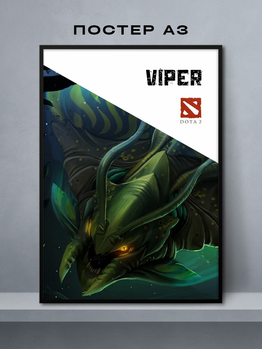Постер А3 на стену Dota 2 Дота 2 Viper, 42х29.7 см, без рамы