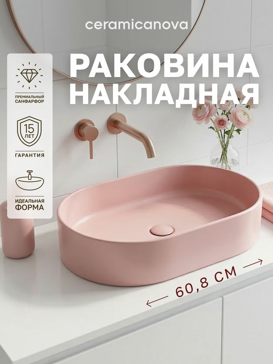 Раковина-чаша накладная Ceramicanova Элемент (Element) CN6048MP, 60,8×38,5 см, розовая матовая, фарфор