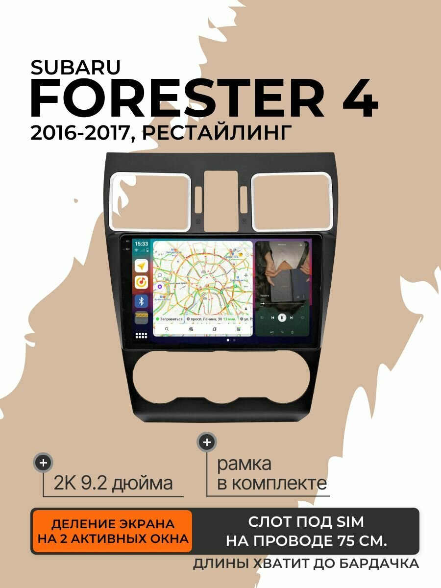 Магнитола 2К 9.2" 6/128 ГБ для Subaru Forester 4 2016-2017, рестайлинг, версия для России