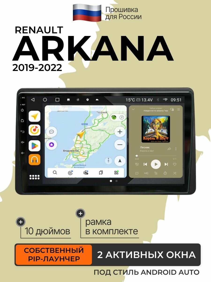 Магнитола 10" 3/32 ГБ для Renault Arkana 2019-2022, версия для России