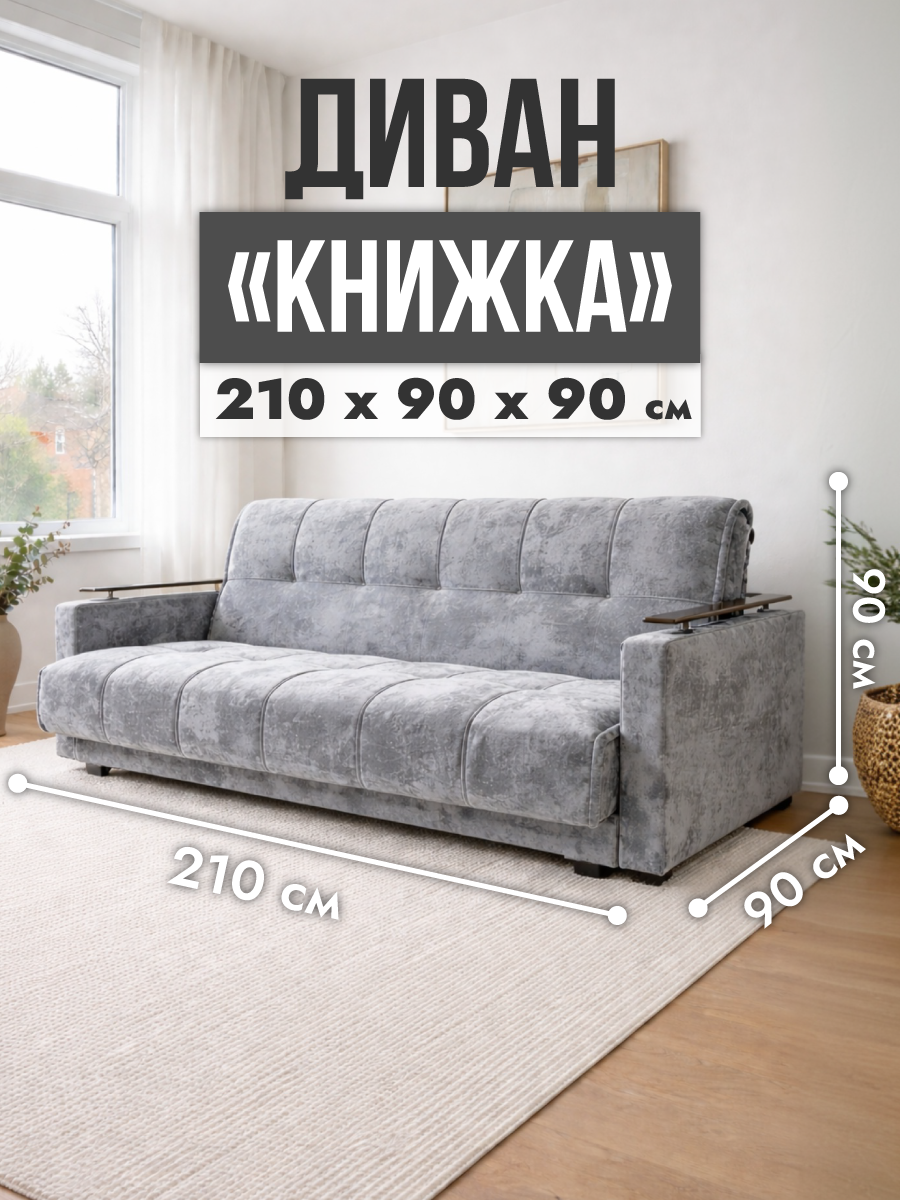 Диван раскладной книжка
