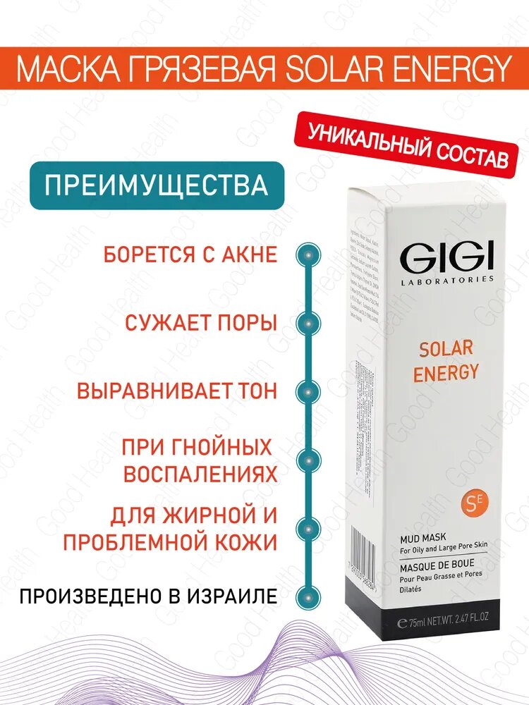 GIGI (Джи Джи) Грязевая маска Solar Energy