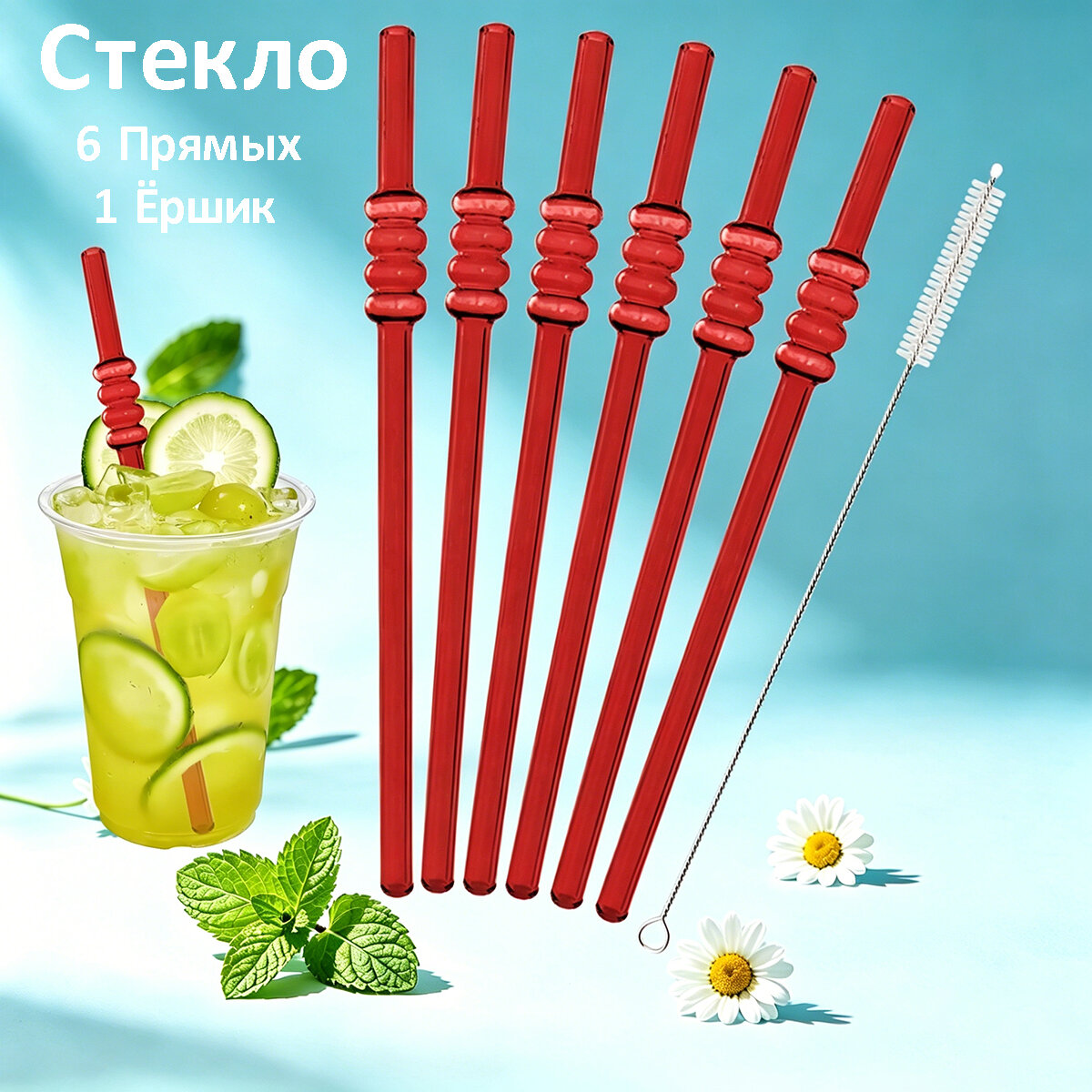 6 шт коктейль стеклянные соломки набор