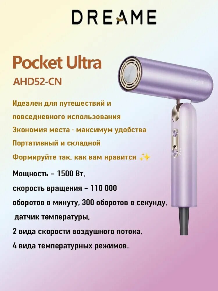 Dreame Фен для волос Dreame Pocket P10 Ultra(CN)-AHD52 1500 Вт, скоростей 110000, кол-во насадок 4, фиолетовый