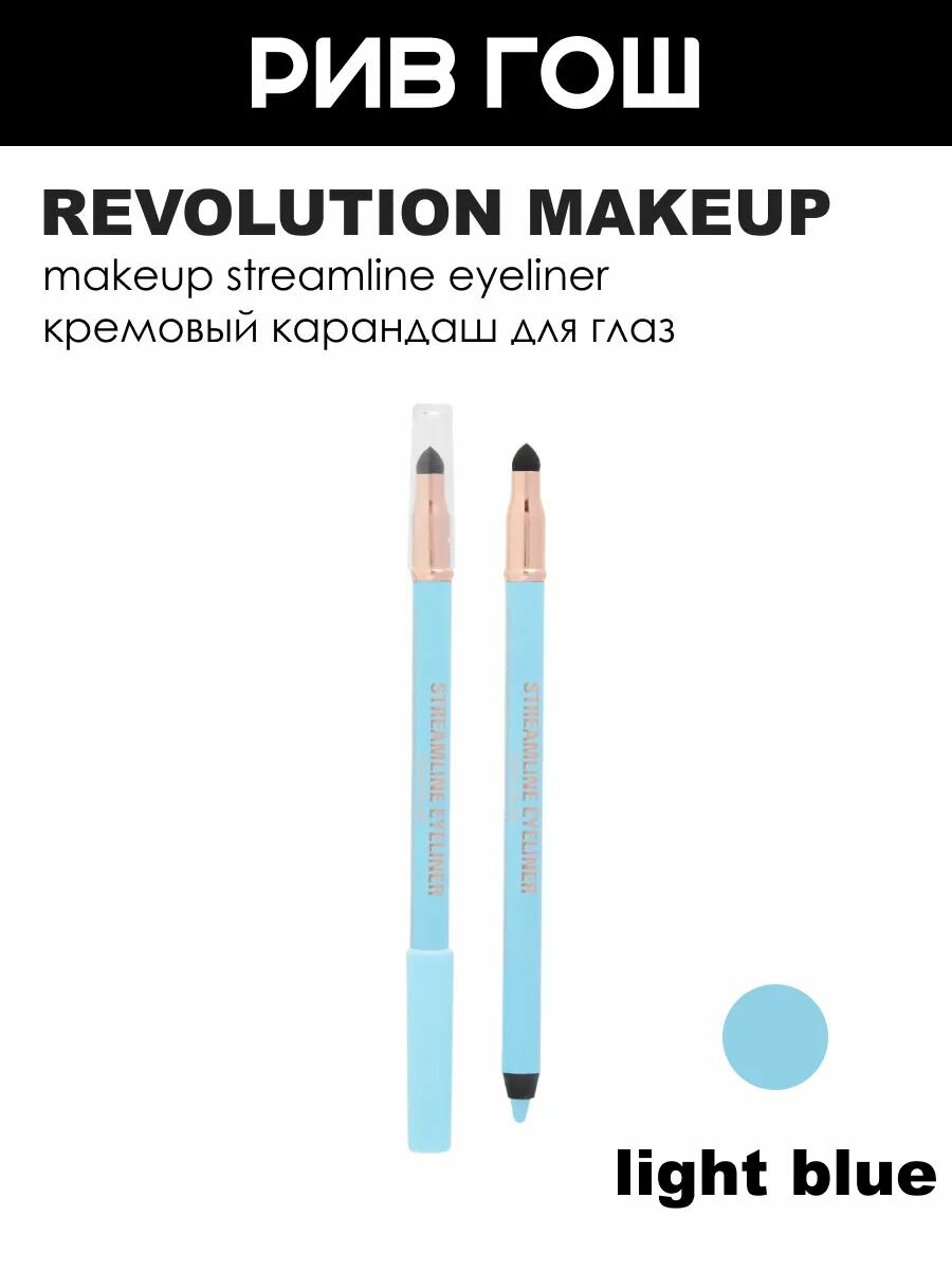 REVOLUTION MAKEUP Карандаш для глаз Streamline Eyeliner, 1,3 г, Light Blue