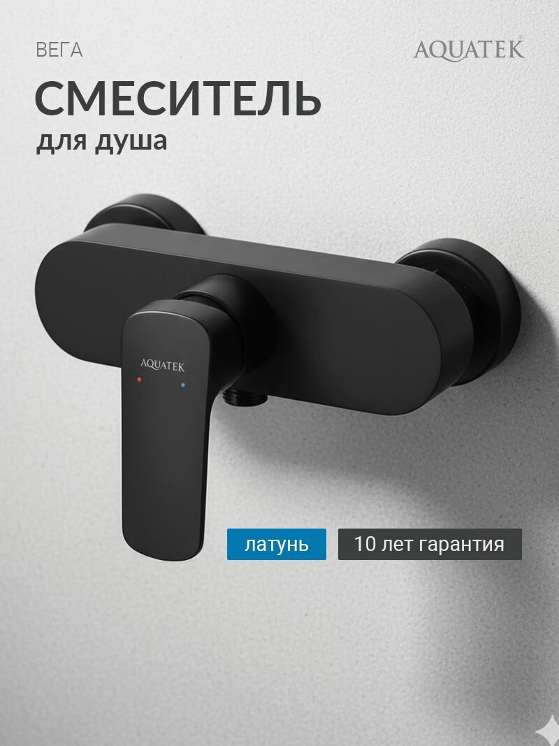 Смеситель Aquatek AQ1060MB Вега, черный, вертикальный, латунь