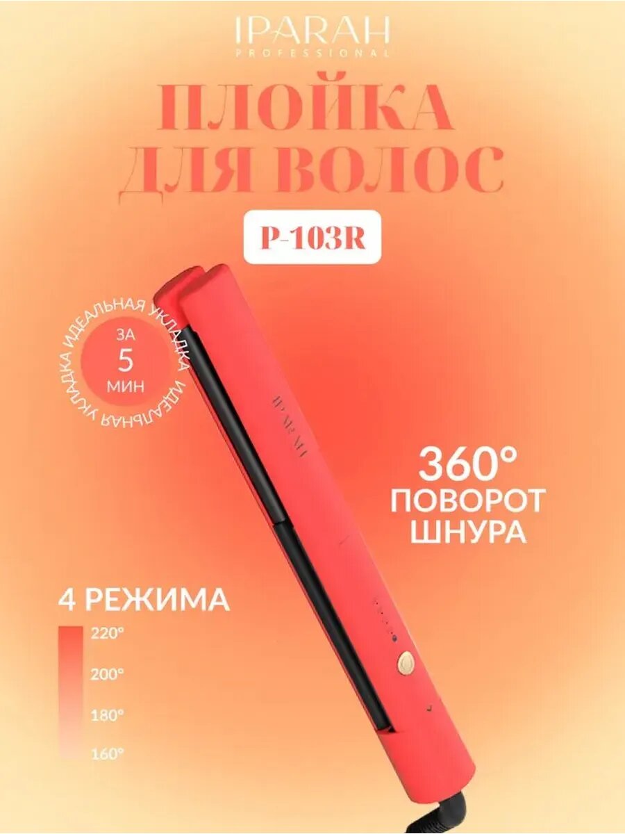 Универсальная электрическая плойка для стильных причесок