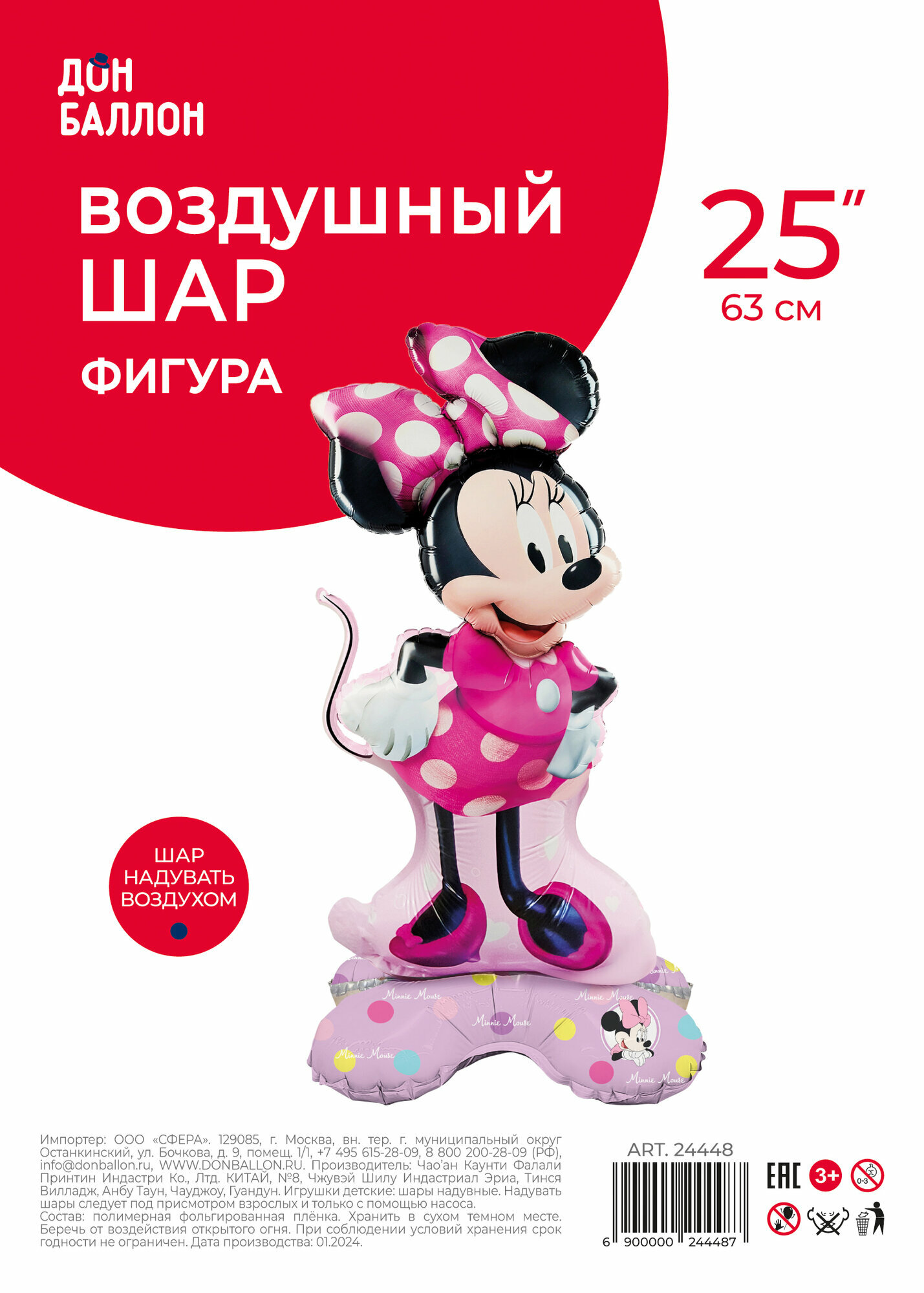Шар 3D (25', Falali, Фольга, 25 дюйм, 1 шт, для праздника и оформления