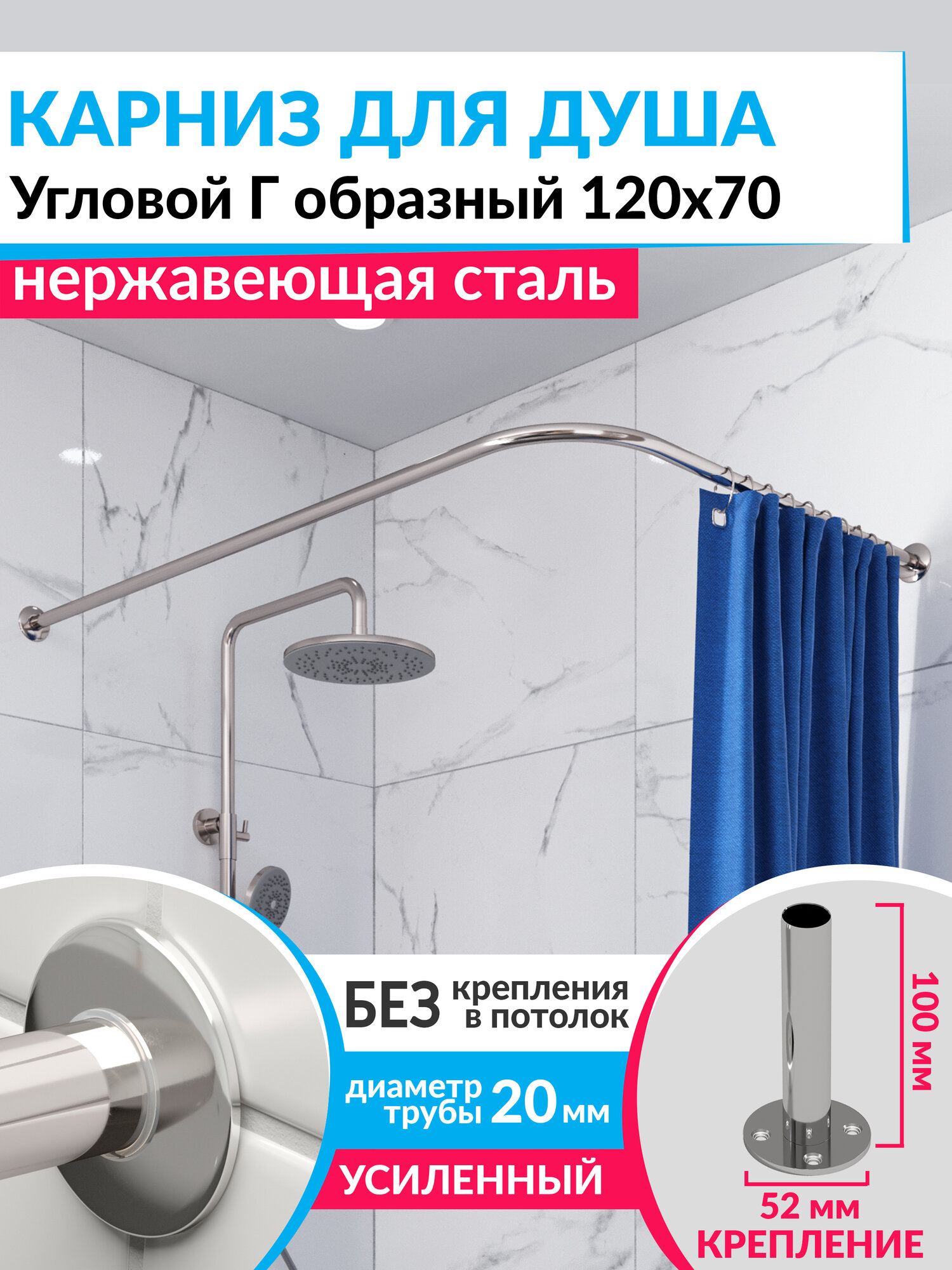 Карниз для Ванной Угловой 120х70 см, Г образный, Труба 20 мм, Отражатели SLIM, Хром, MrKARNIZ, Усиленный
