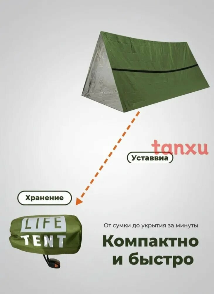 Палатка 1-местная