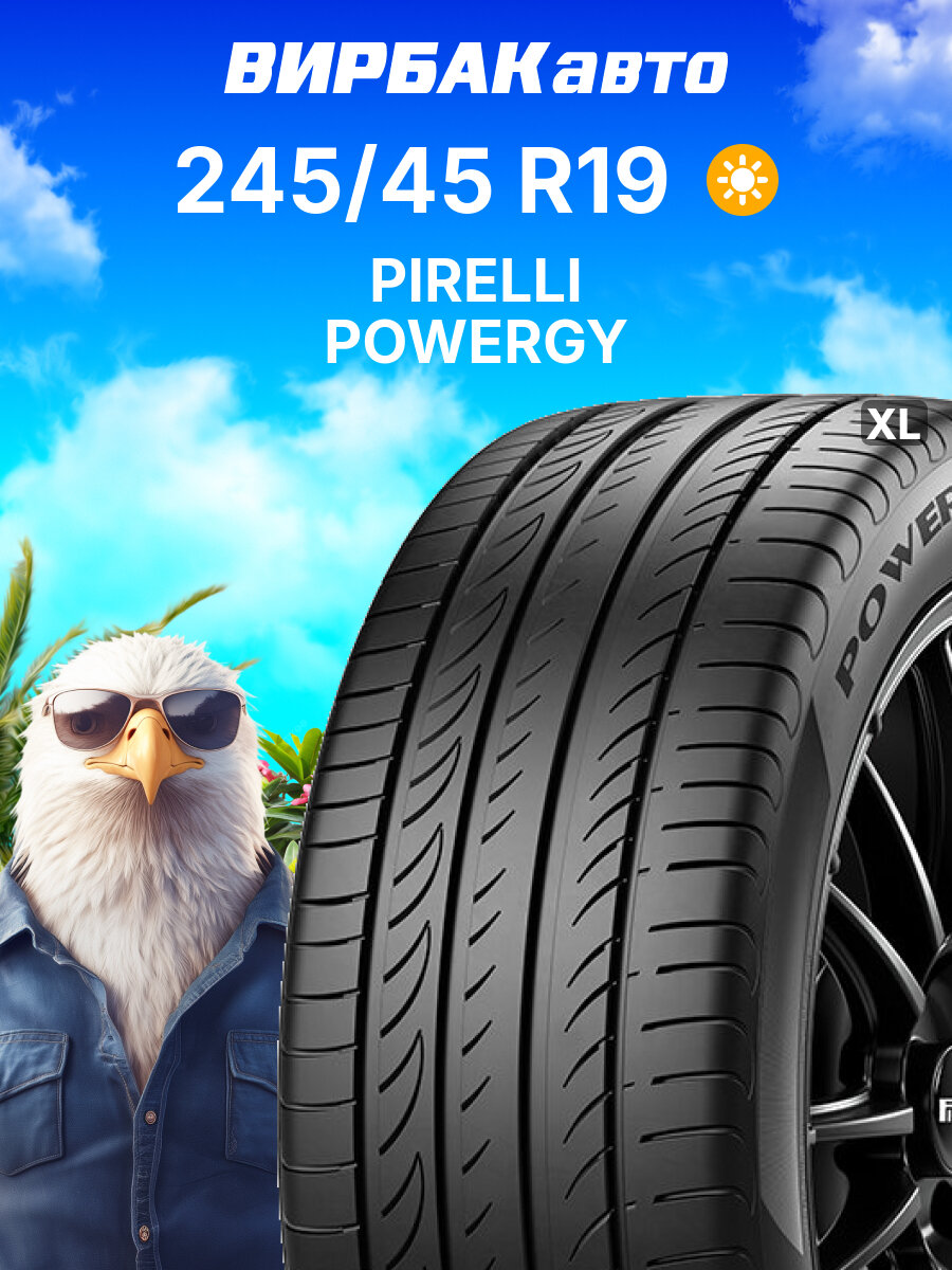 Летние шины PIRELLI powergy 245/45 R19 102Y XL, летняя автомобильная резина