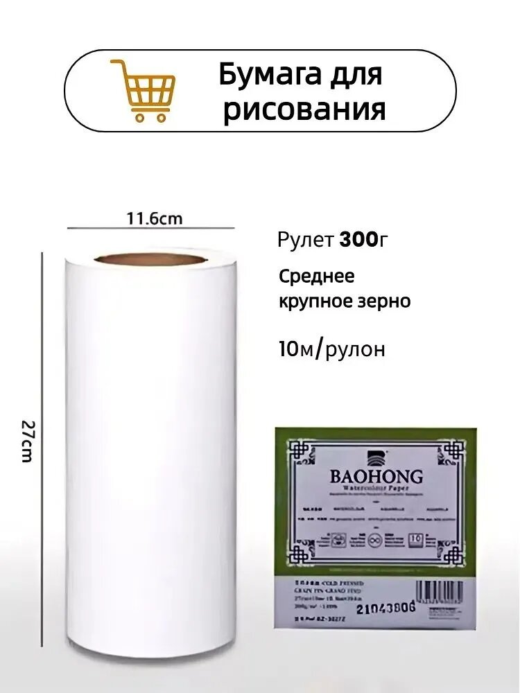 Бумага для рисования