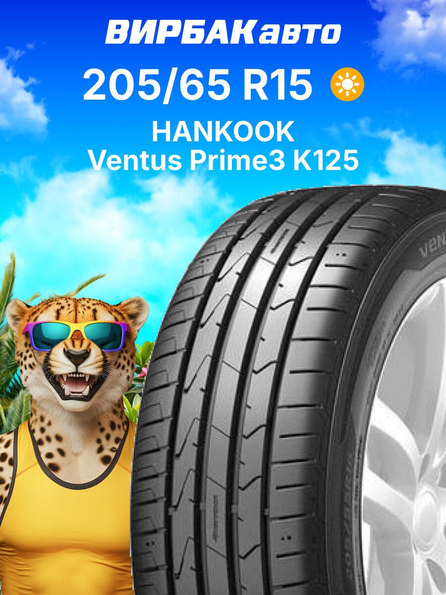 Летние шины Hankook Ventus Prime3 K125 205/65 R15 94H, летняя автомобильная резина