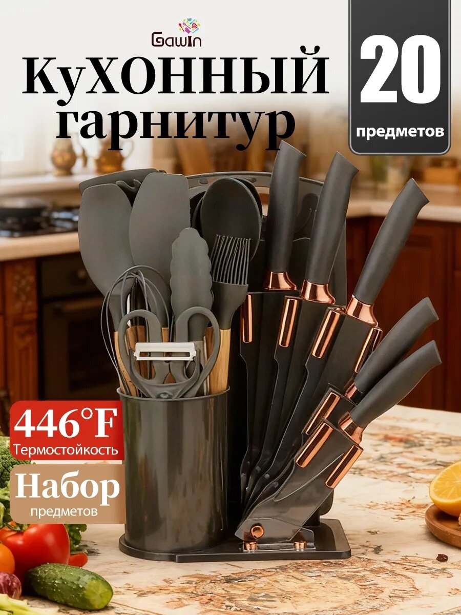 Набор кухонных принадлежностей, 20 элементов, деревянный и силиконовый, темно-серый