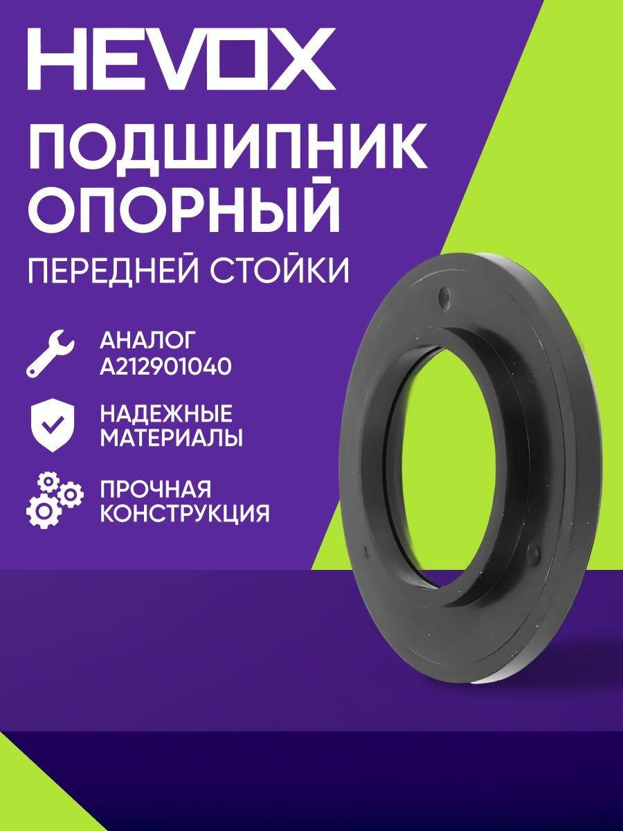 Подшипник опорный передней стойки Chery Bonus, Fora, M11, M12 ; A212901040