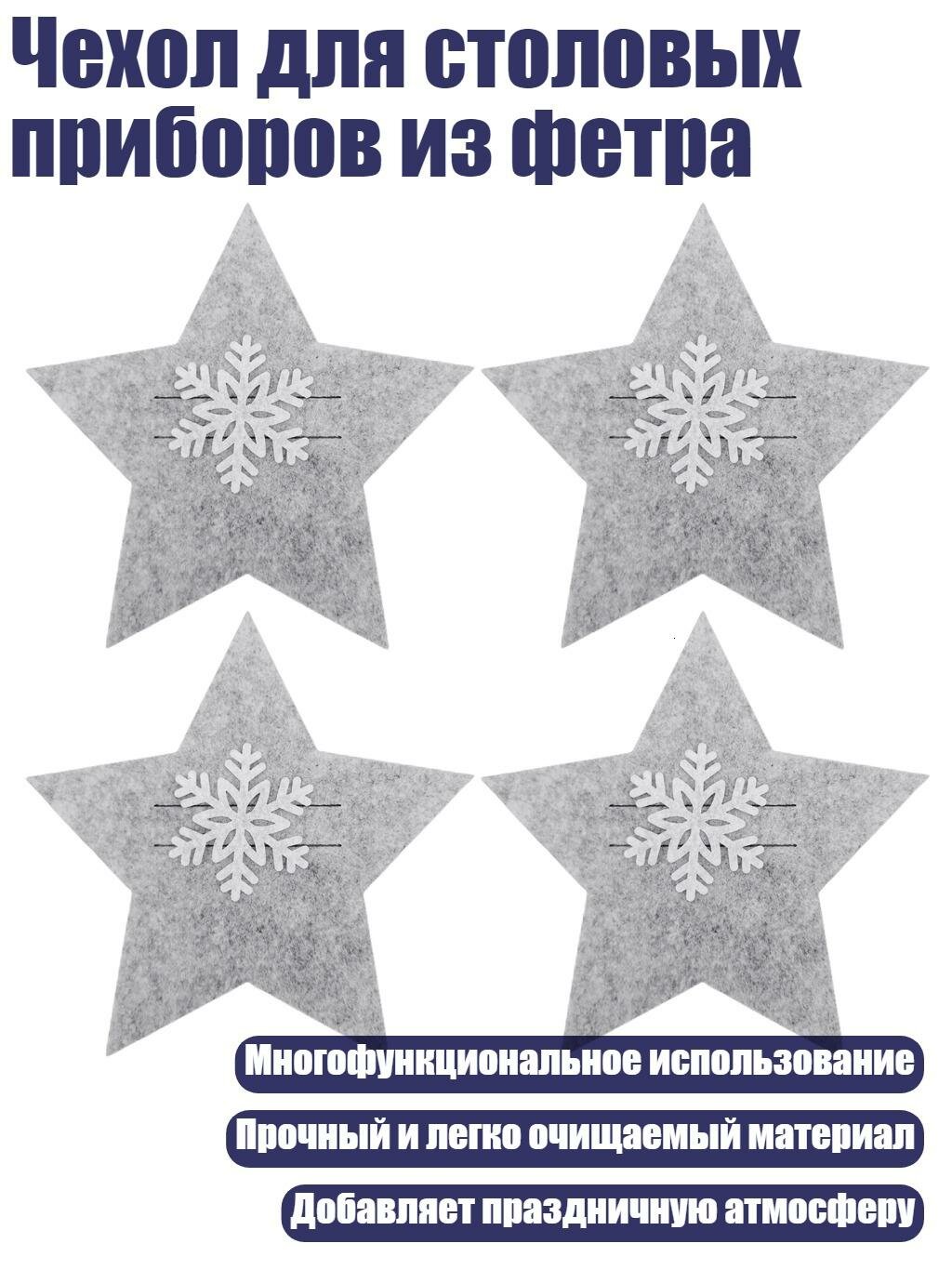 Чехол для столовых приборов из фетра, Серый