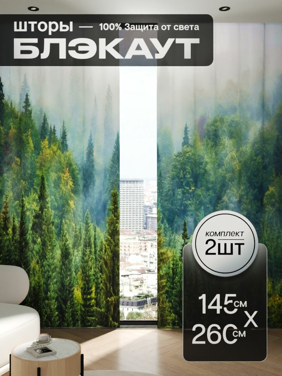 Шторы блэкаут 145x260 см 2 шт на окна плотные комплект