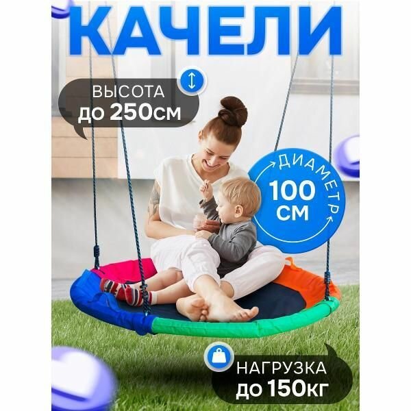 Качеля Jump Power Качели подвесные Гнездо Jump Power Сolorful-100