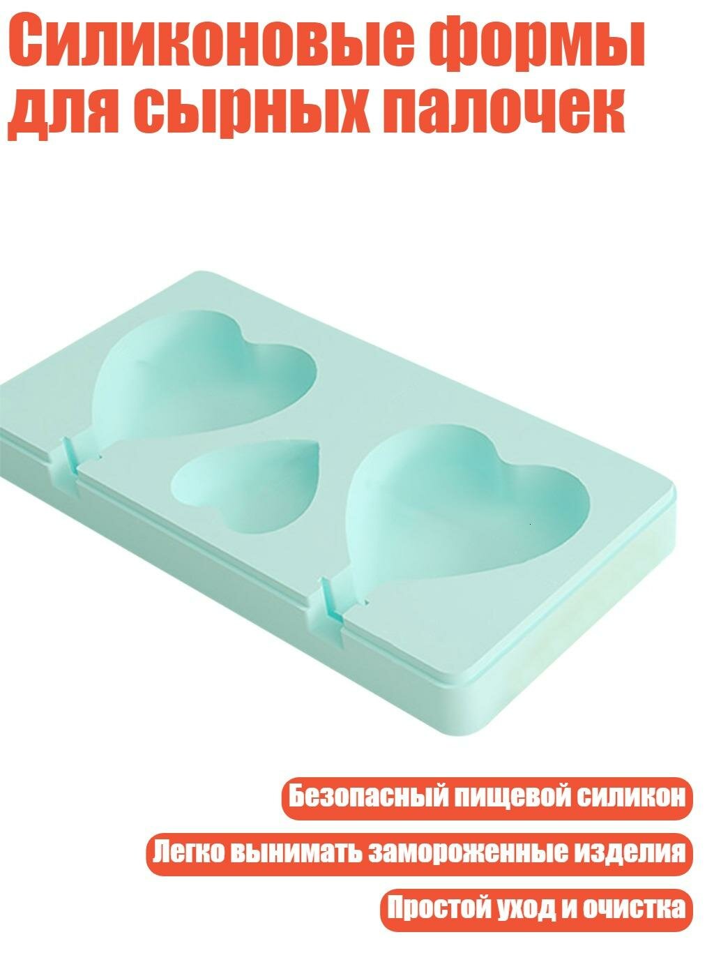 Силиконовые формы для сырных палочек, Голубая любовная обложка